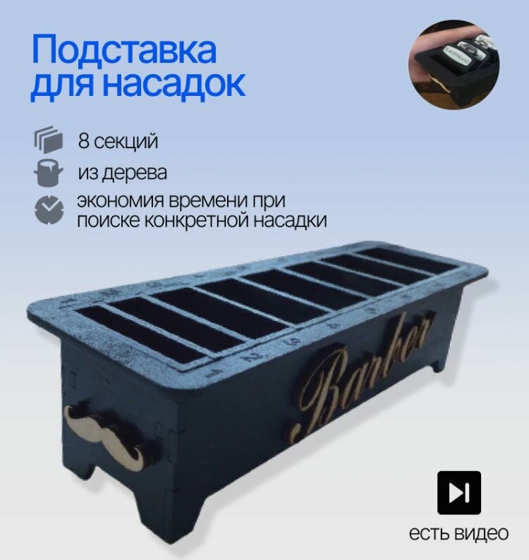 Подставка для насадок машинки wahl Jrl mrd