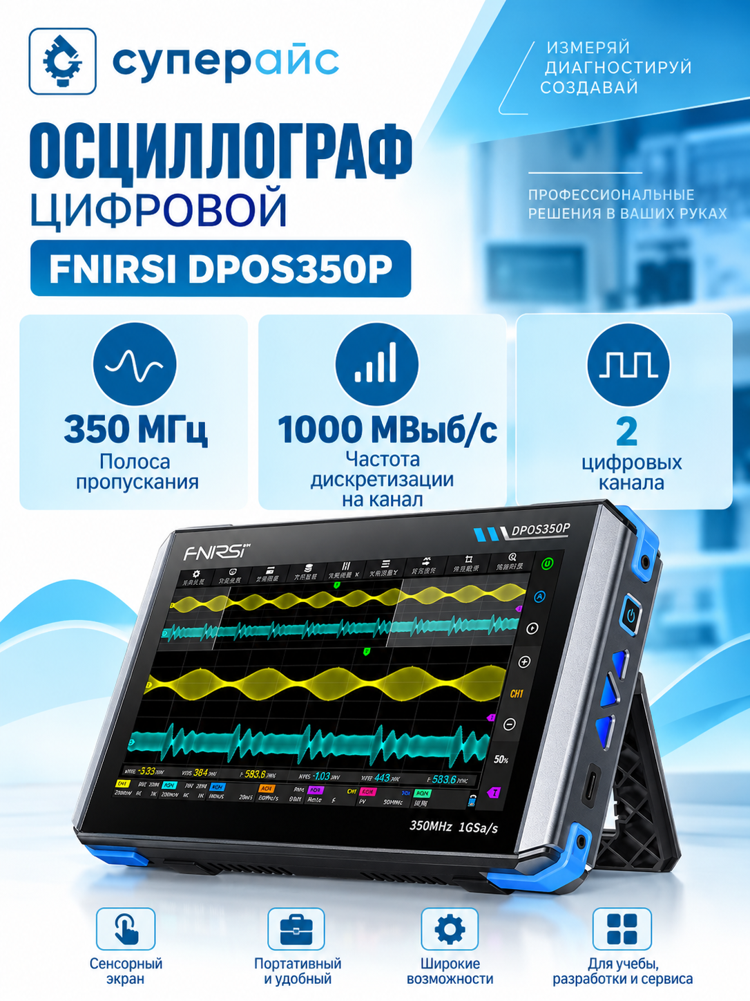 Осциллограф цифровой FNIRSI DPOS350P