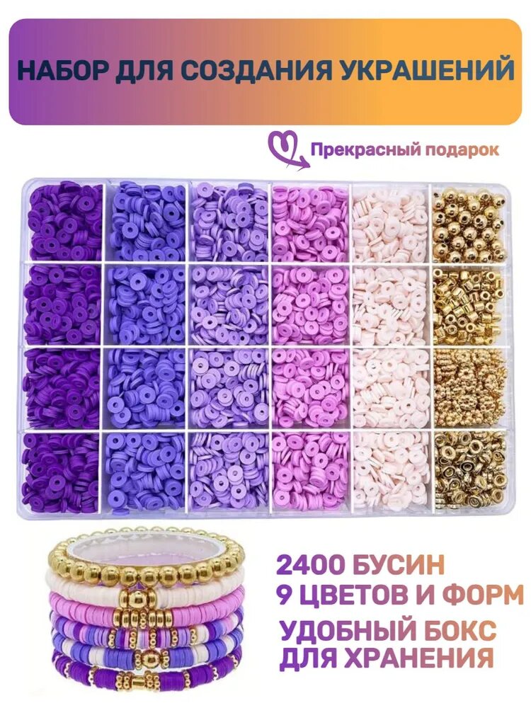 Набор плоских бусин для рукоделия с леской, набор для создания украшений для девочки более 2500 элементов