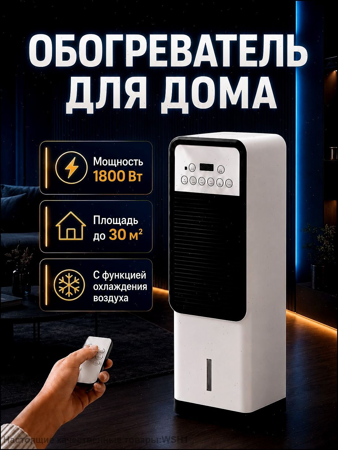 Обогреватель для дома, напольный кондиционер — информация о товаре в карточке