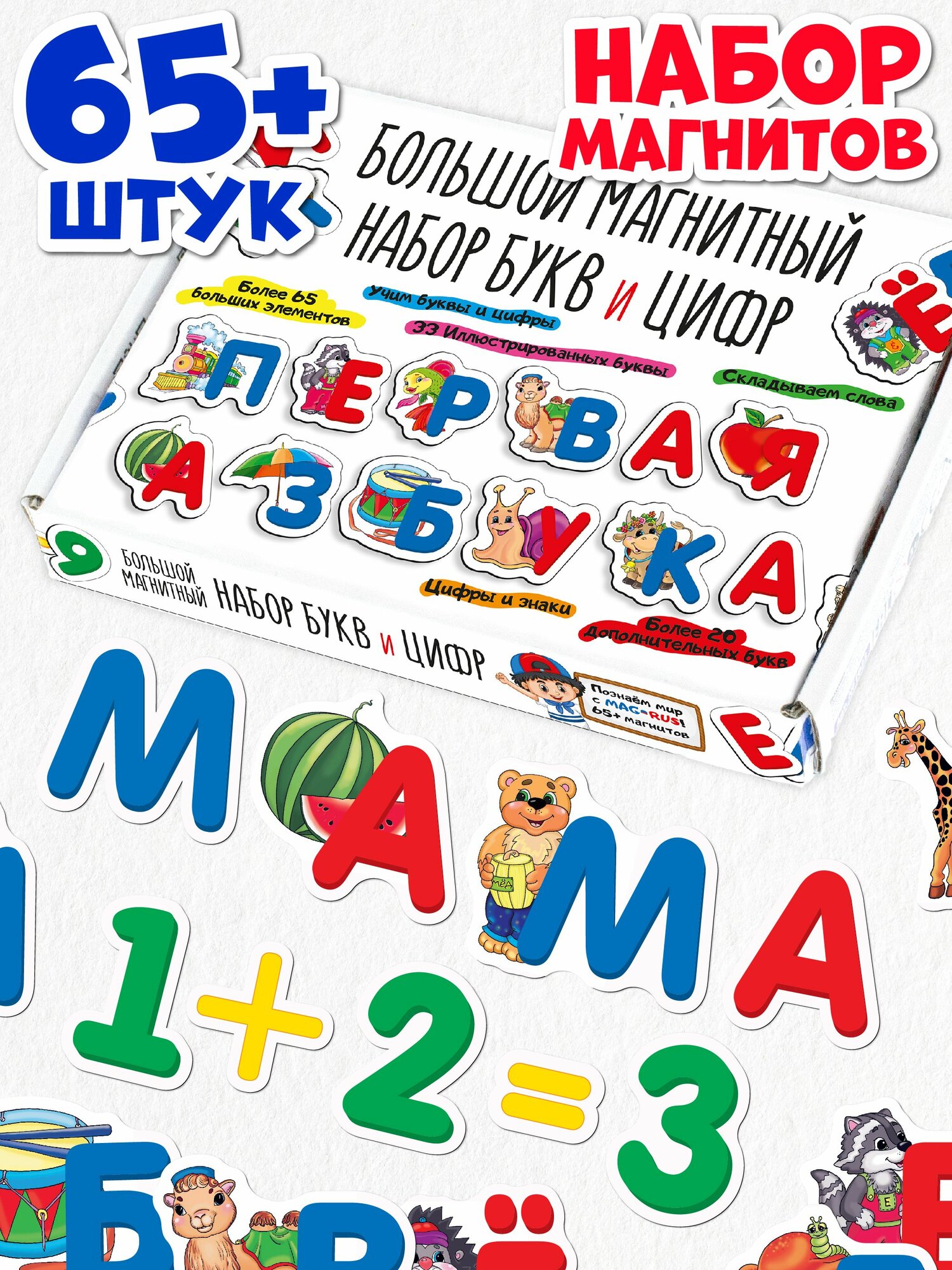 Магнитная развивающая игра иллюстрированная Азбука, набор магнитов для доски Алфавит