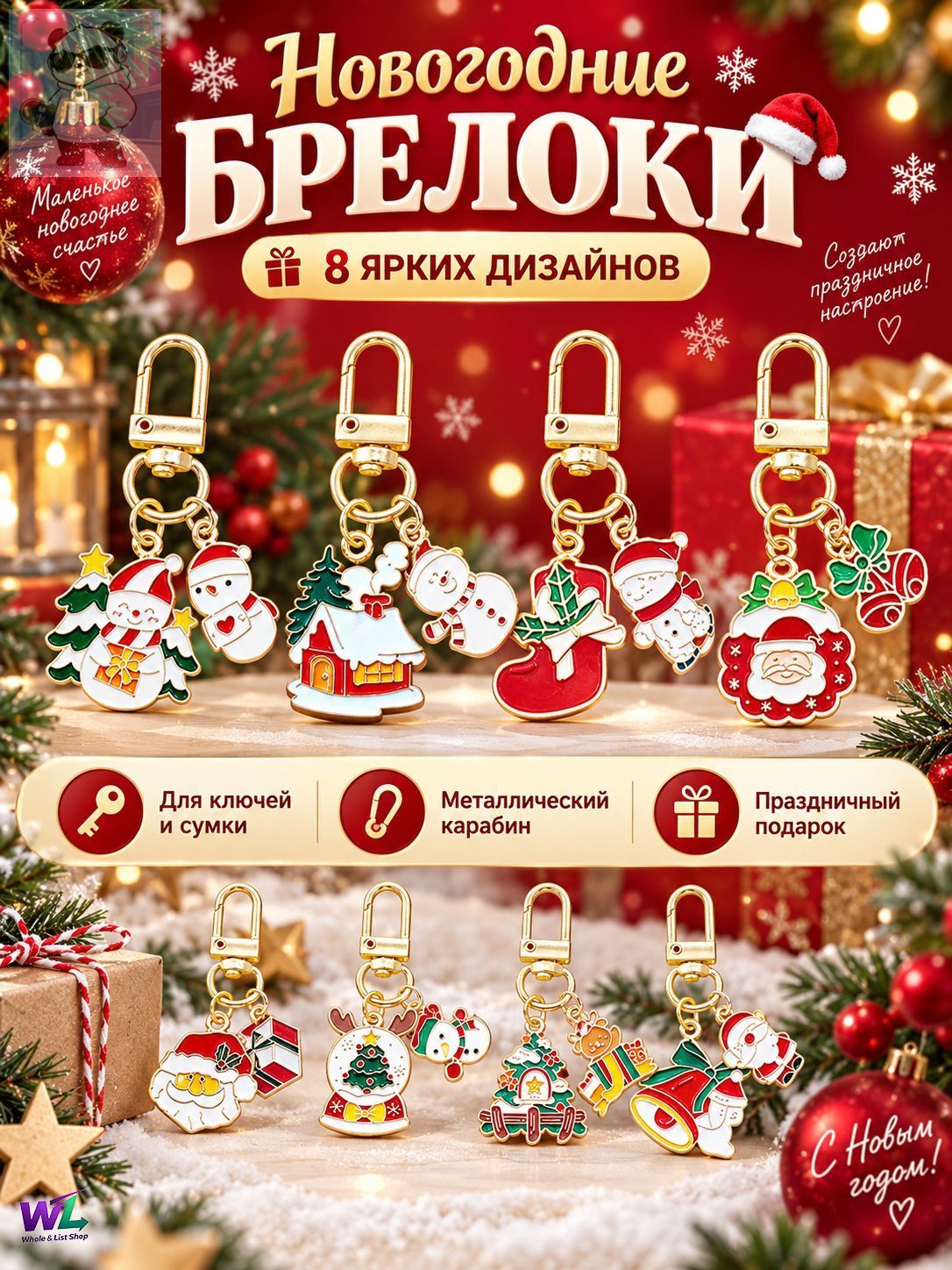 Брелок