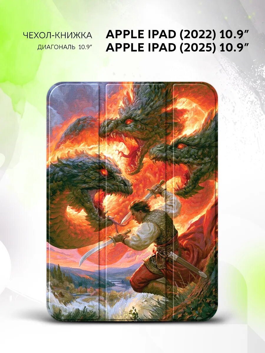 Чехол на Apple iPad (2022/2025) 10.9", Эппл АйПад (2022/2025), книжка, защитный и с принтом