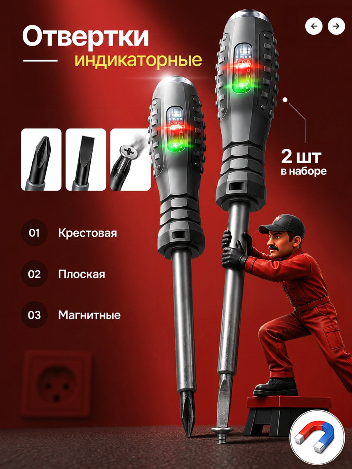 Индикаторные отвертки 2 шт, набор индикаторных отверток 220в