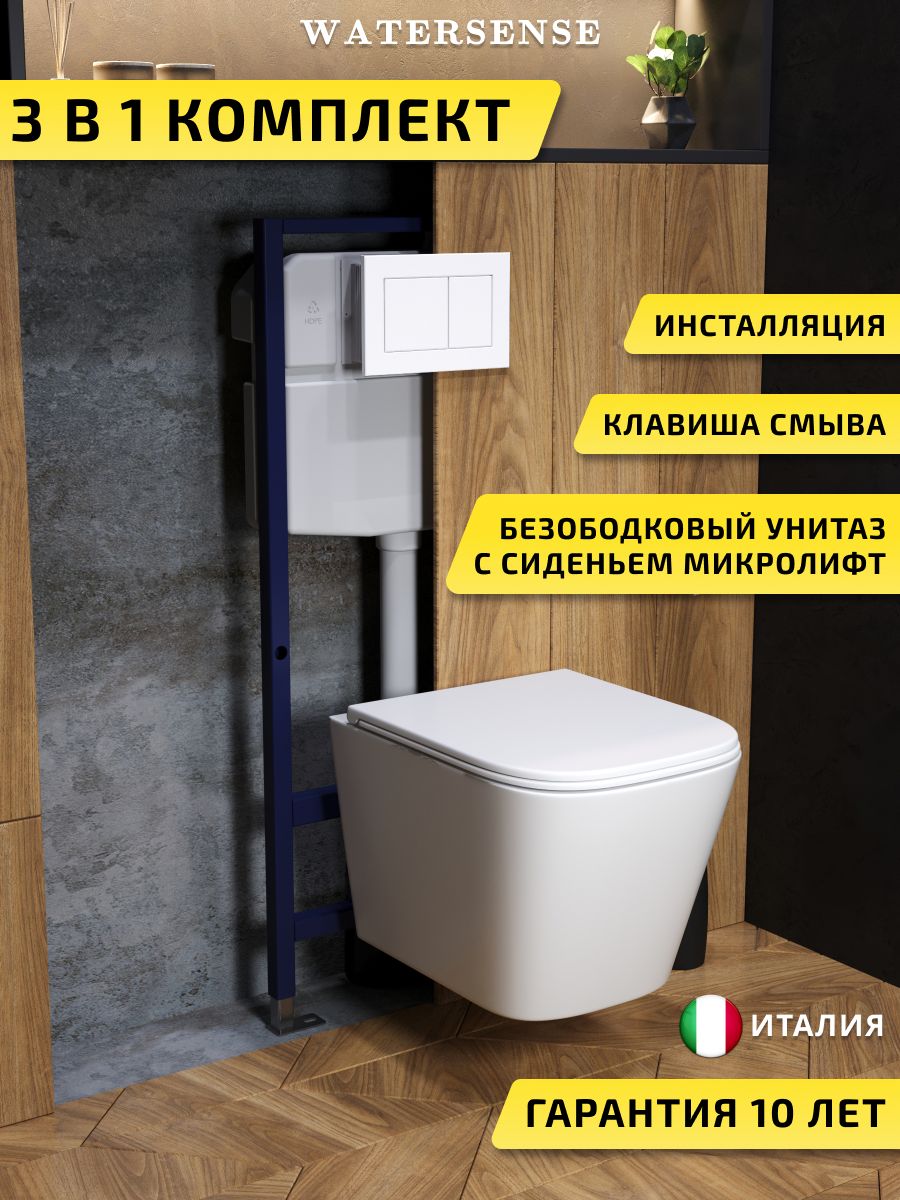Комплект инсталляция с унитазом и кнопкой 3 в 1. Watersense инсталляция + безободковый подвесной унитаз Eva S + кнопка белая