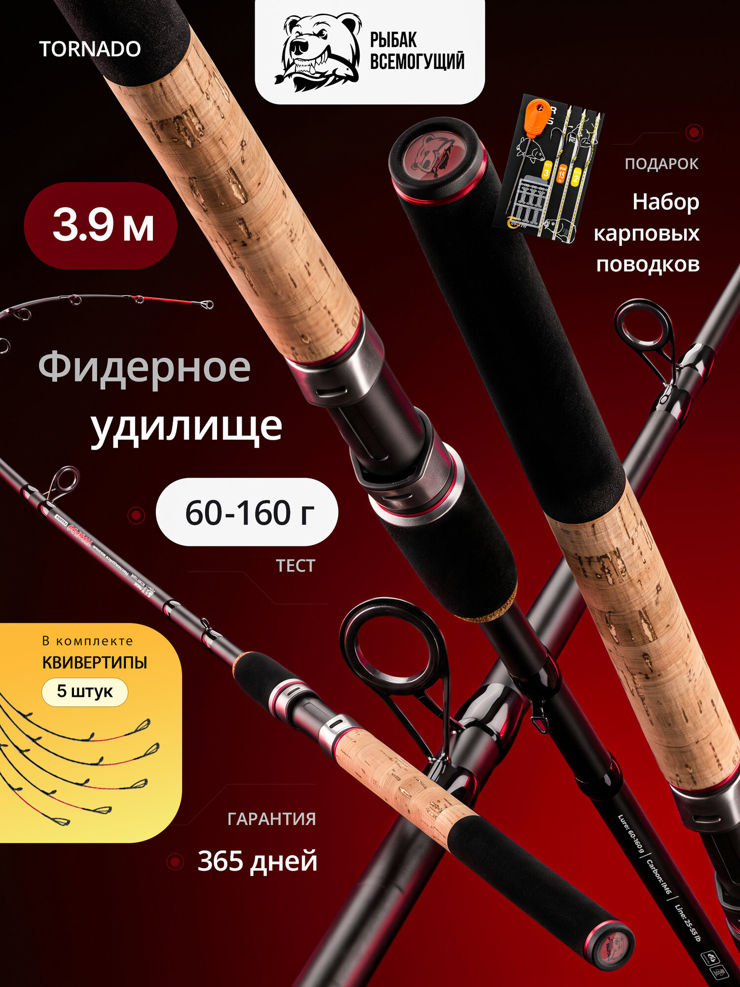 Фидерное удилище Рыбак Всемогущий Торнадо 3,9 м, тест 60-160 г, 5 квивертипов, карбон, Super Heavy, с чехлом