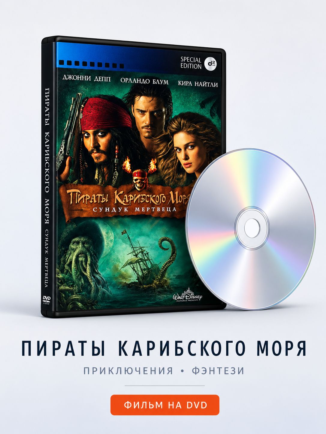 Пираты Карибского моря: Сундук мертвеца