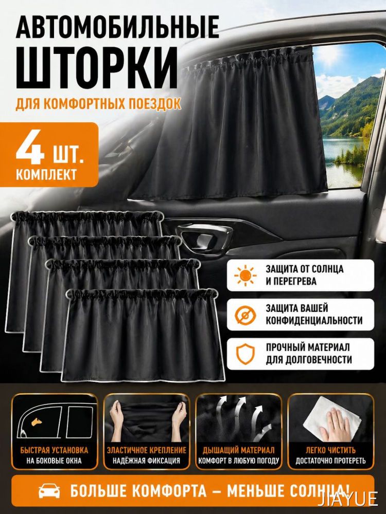 Шторка солнцезащитная 70 см х 50 см, затемнение: 90%