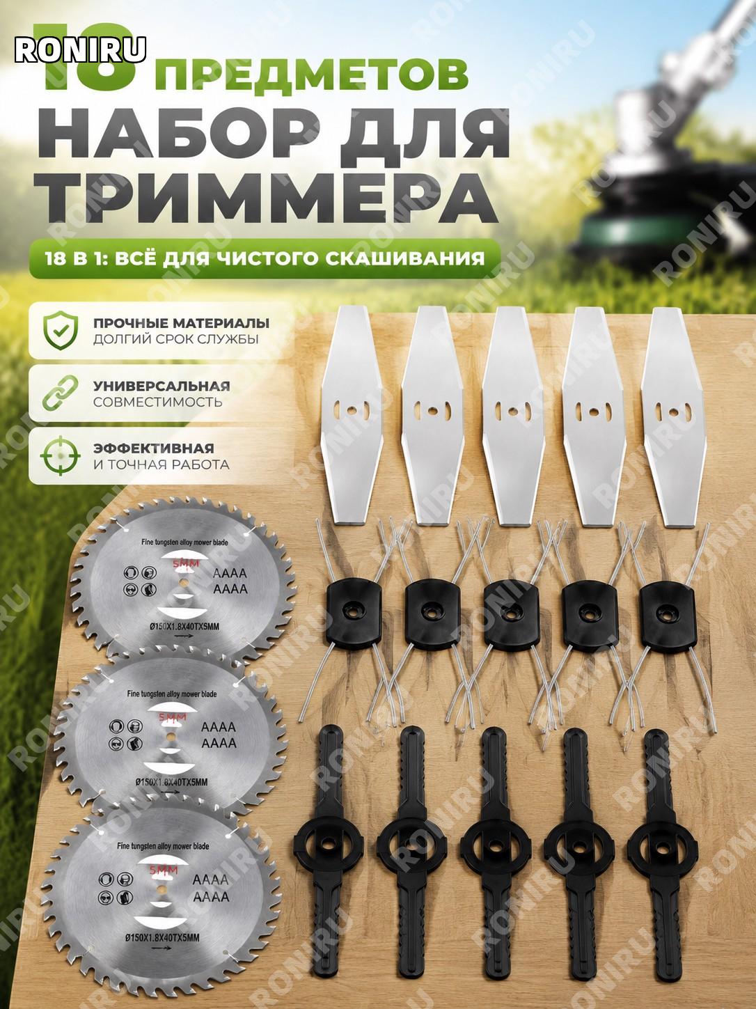 Набор ножей для аккумуляторной газонокосилки 18 шт: 3 пильных диска,5 ромбовидных,5 головок,5 пластиковых для травы