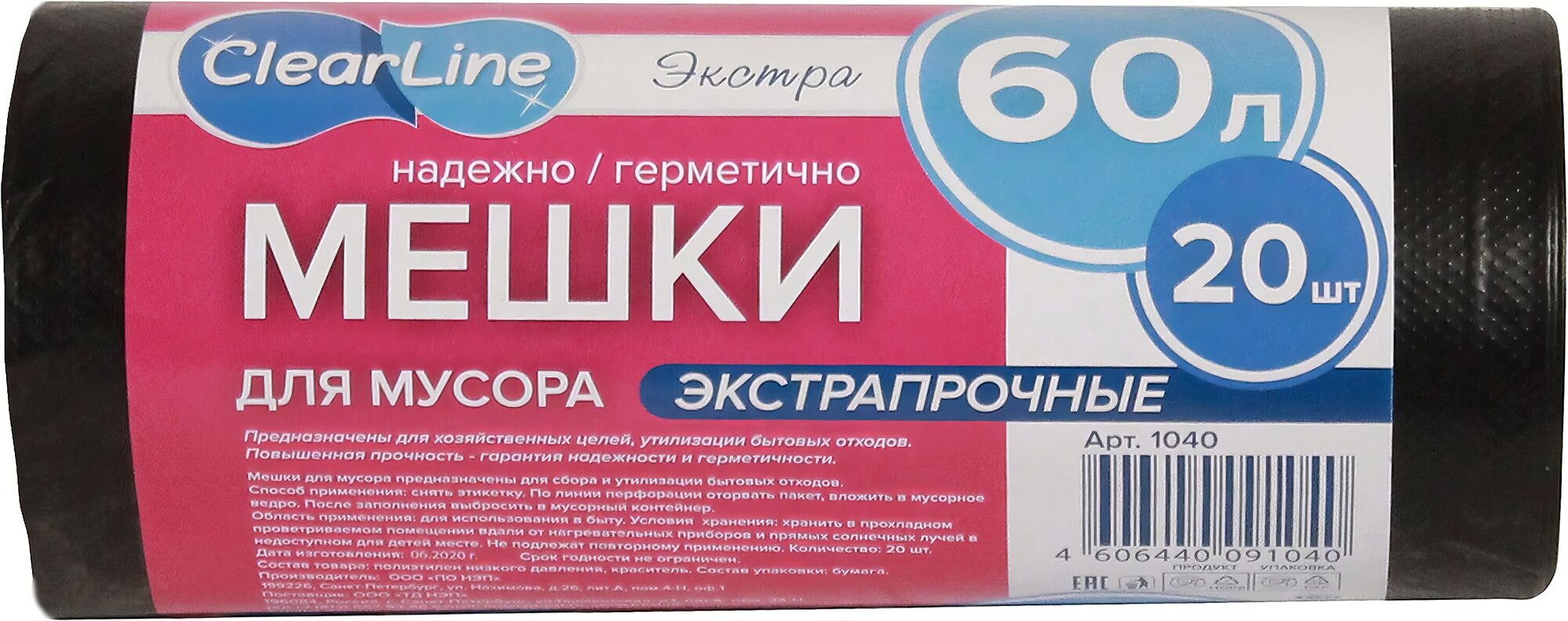 Мешки для мусора Clear Line особо прочные 60 л 20 шт