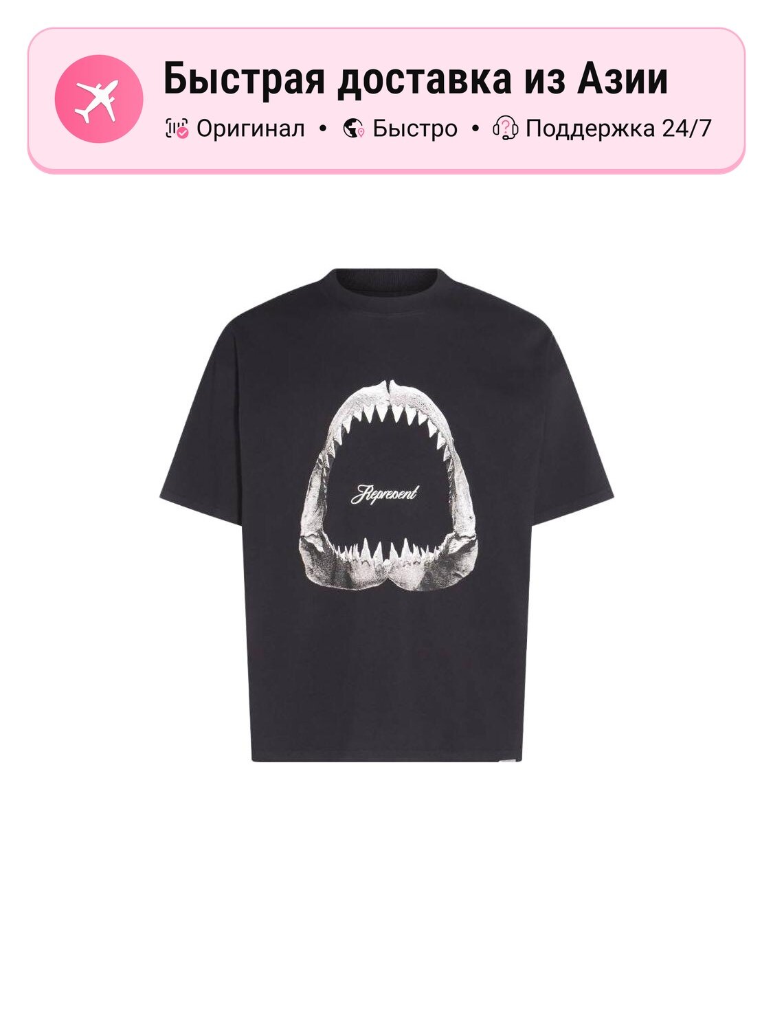 Футболка Represent Clo Shark Jaws