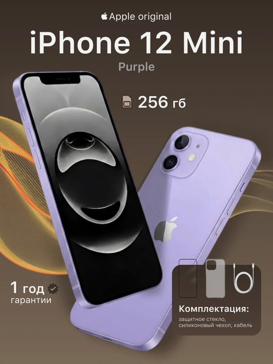 Смартфон Apple iPhone 12 mini, 256 ГБ, 4 ГБ ОЗУ, экран 5,4″ OLED, 60 Гц, камера 12 МП, фиолетовый