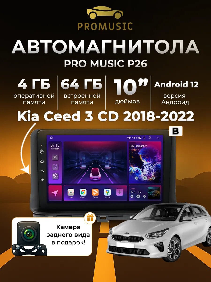 Магнитола P26 для Kia Ceed 3 CD 2018-2022 4/64
