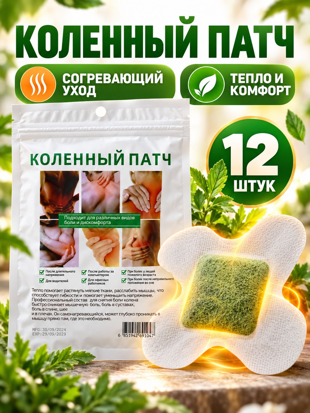 Патчи для суставов и колен