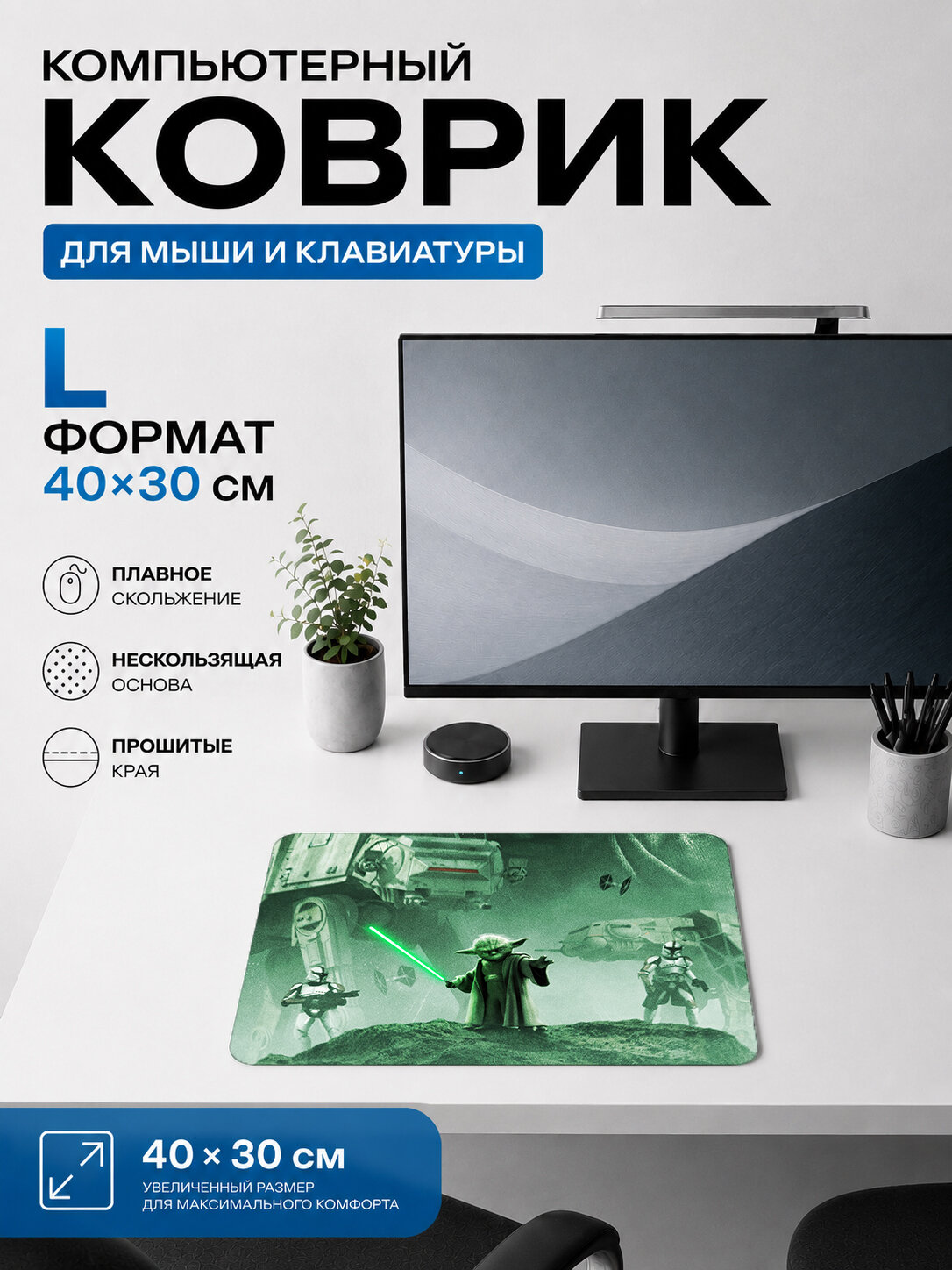 Игровой коврик для мыши 40×30 см Star Wars — Darth Vader и Stormtroopers, тематический принт