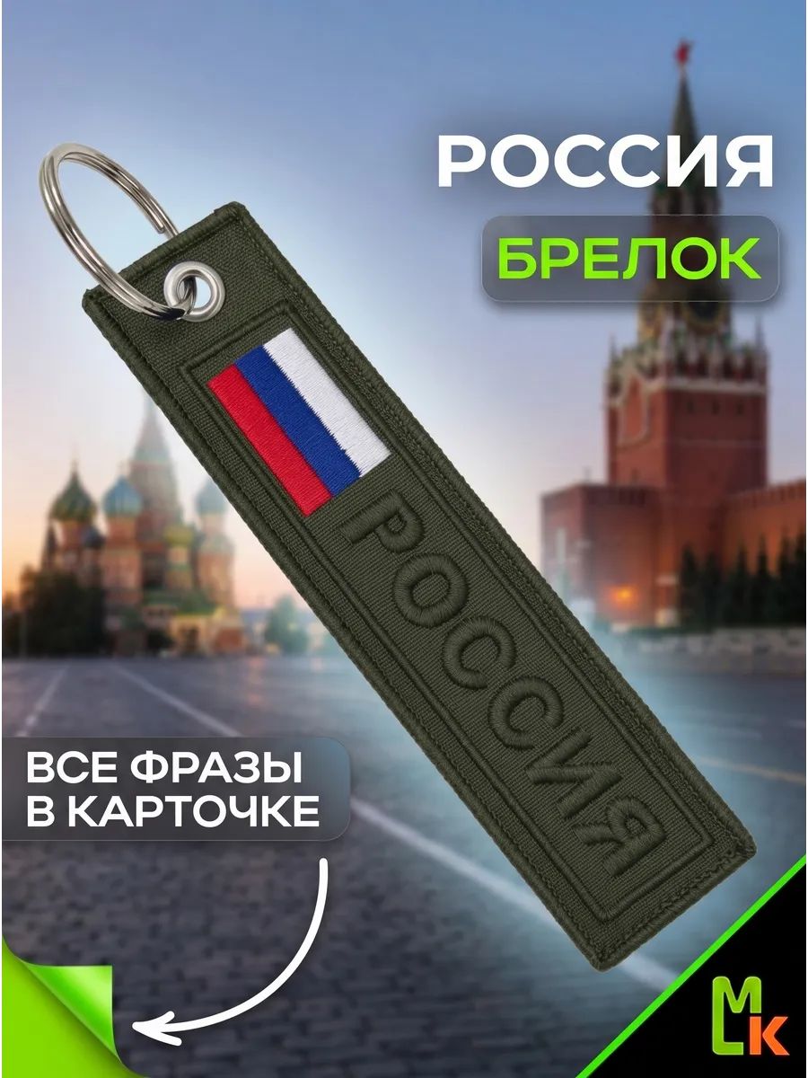 Брелок
