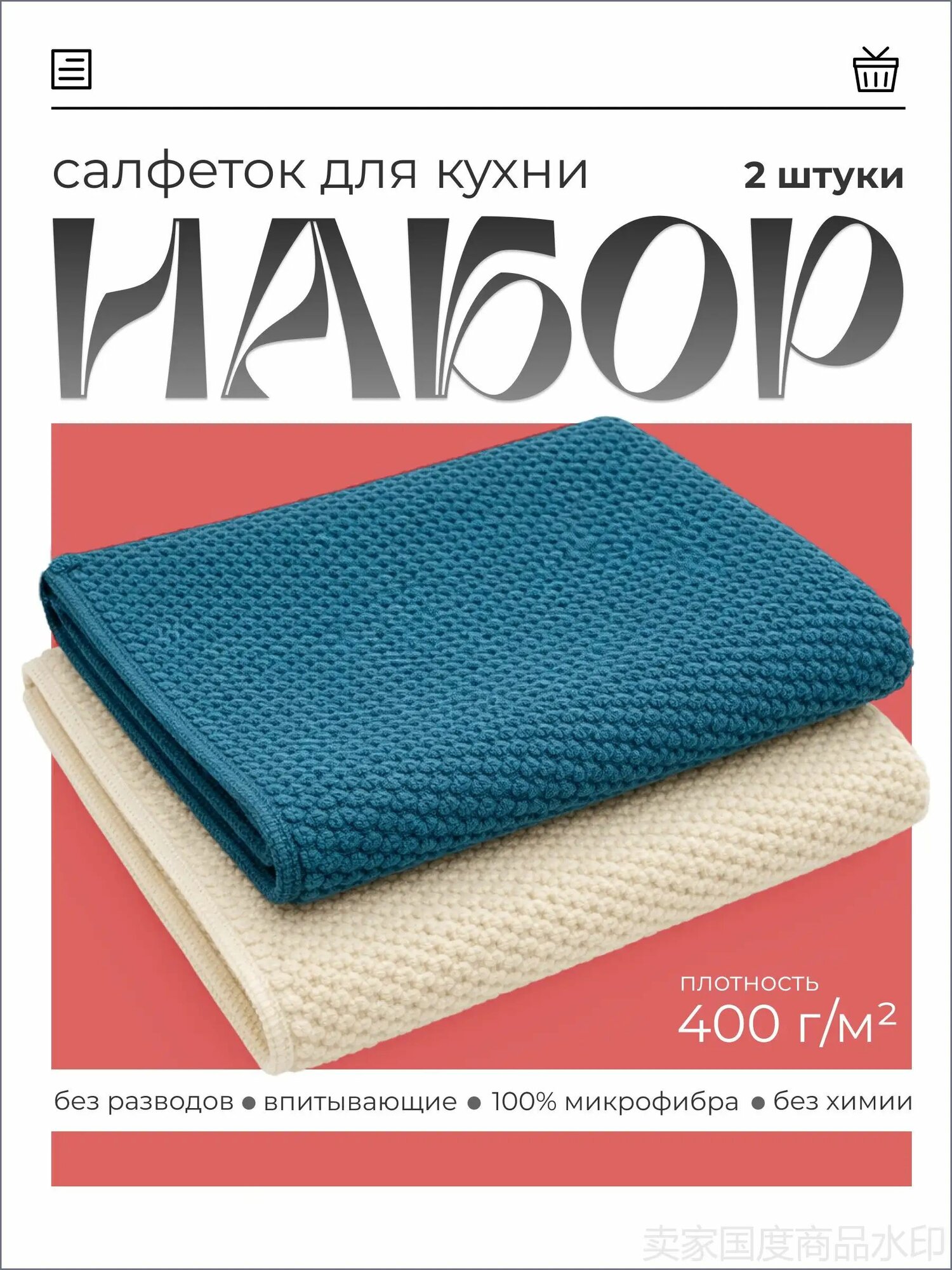 Салфетки для уборки салфеткиVaskaro, Морская волна, бежевый, 30х40х0,5 см, 2 шт.
