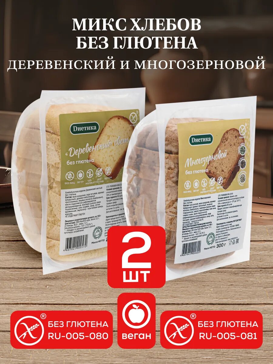 Микс хлебов без глютена Деревенский и Многозерновой 1+1