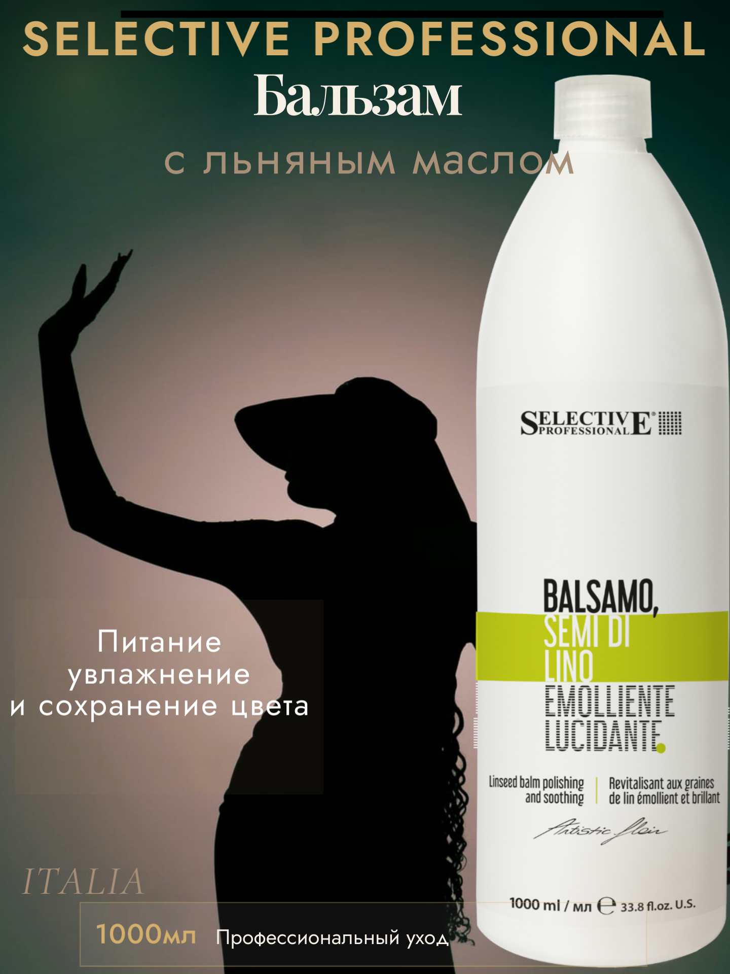 Selective Professional бальзам Artistic Flair Semi Di Lino Emolliente Lucidante с льняным маслом, 1000 мл