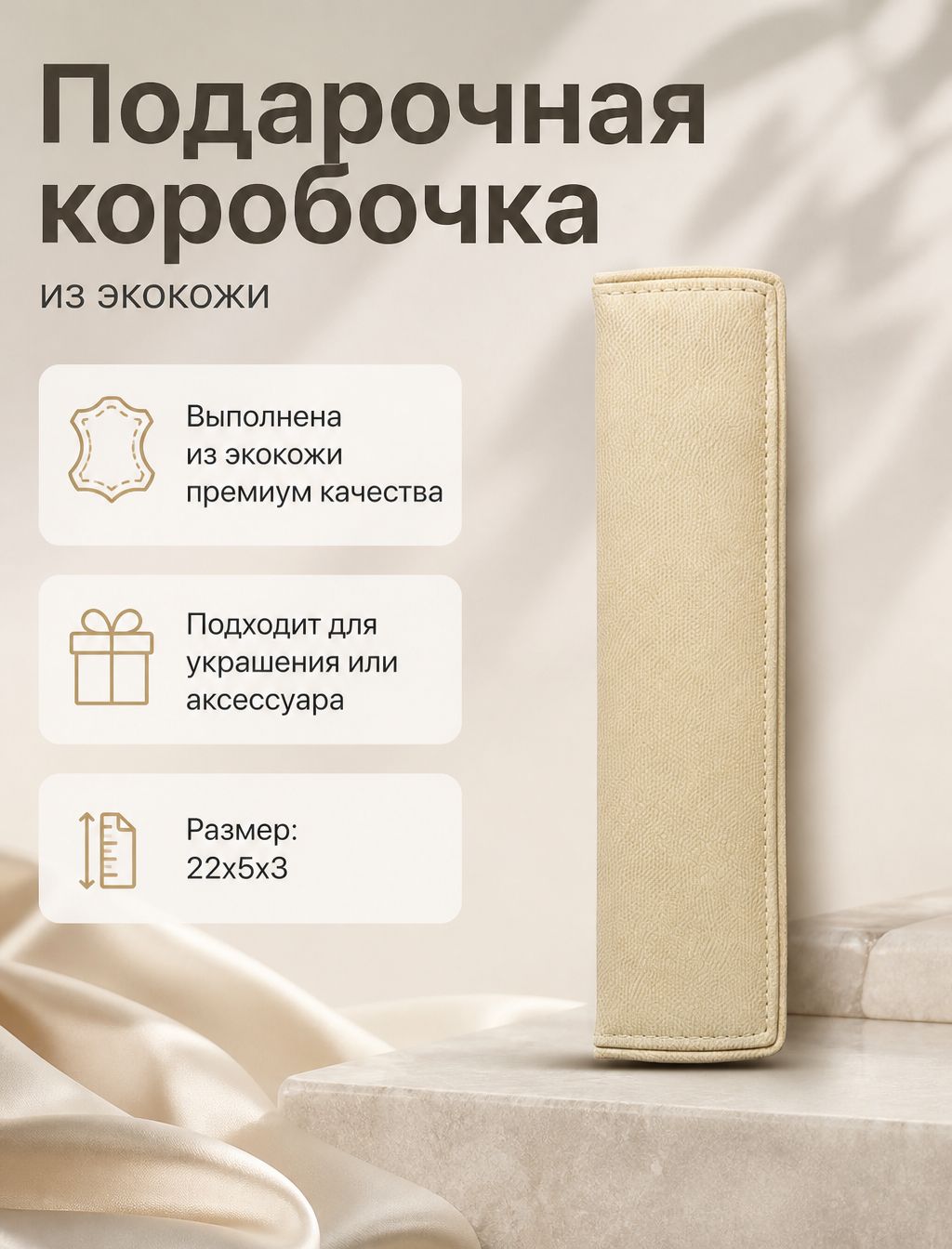 Подарочная коробочка футляр из экокожи