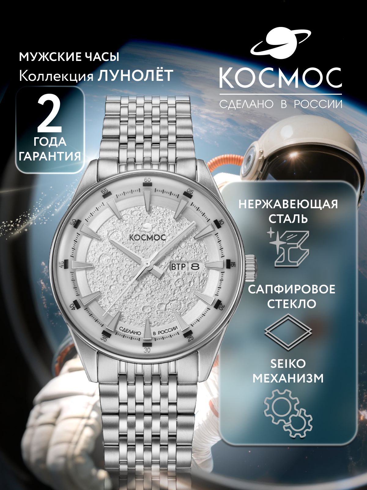 Наручные часы КОСМОС