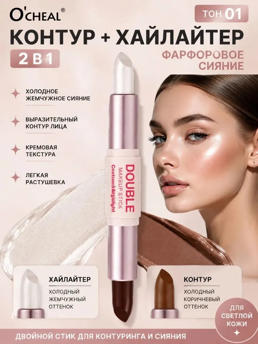 Хайлайтер кремовый в стике