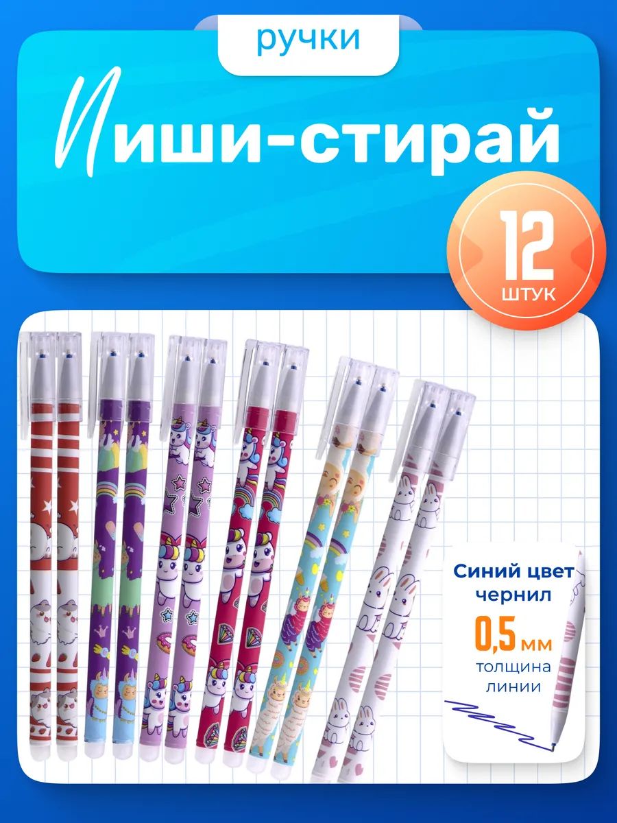 Набор ручек Пиши-стирай для школы, Zoomi, 12шт, с синими термочернилами