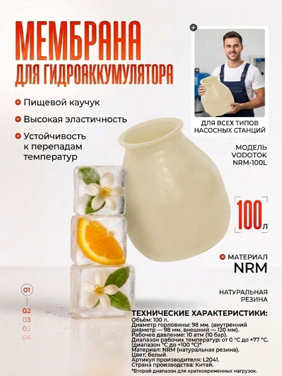 Мембрана для гидроаккумулятора 100л Vodotok NRM-100L (каучук бел)