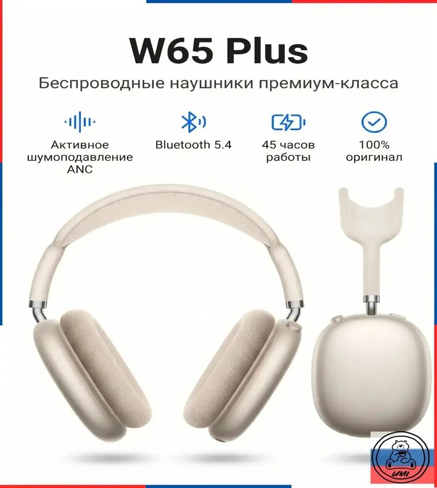 Наушники беспроводные с микрофоном Hoco W65 Plus, Bluetooth, 3.5 мм, кремовый