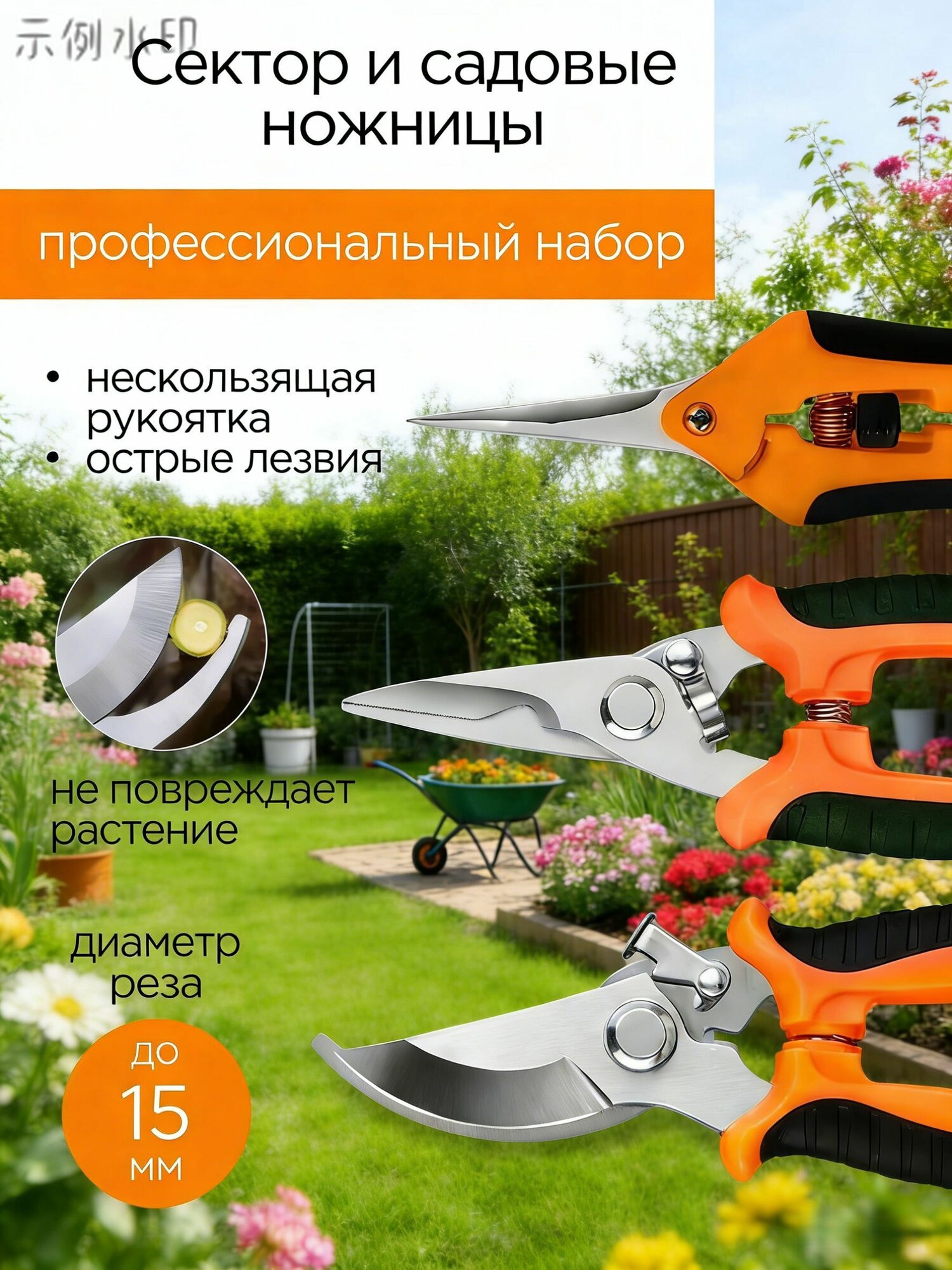 Секатор оранжевый Нержавеющая сталь 3 шт