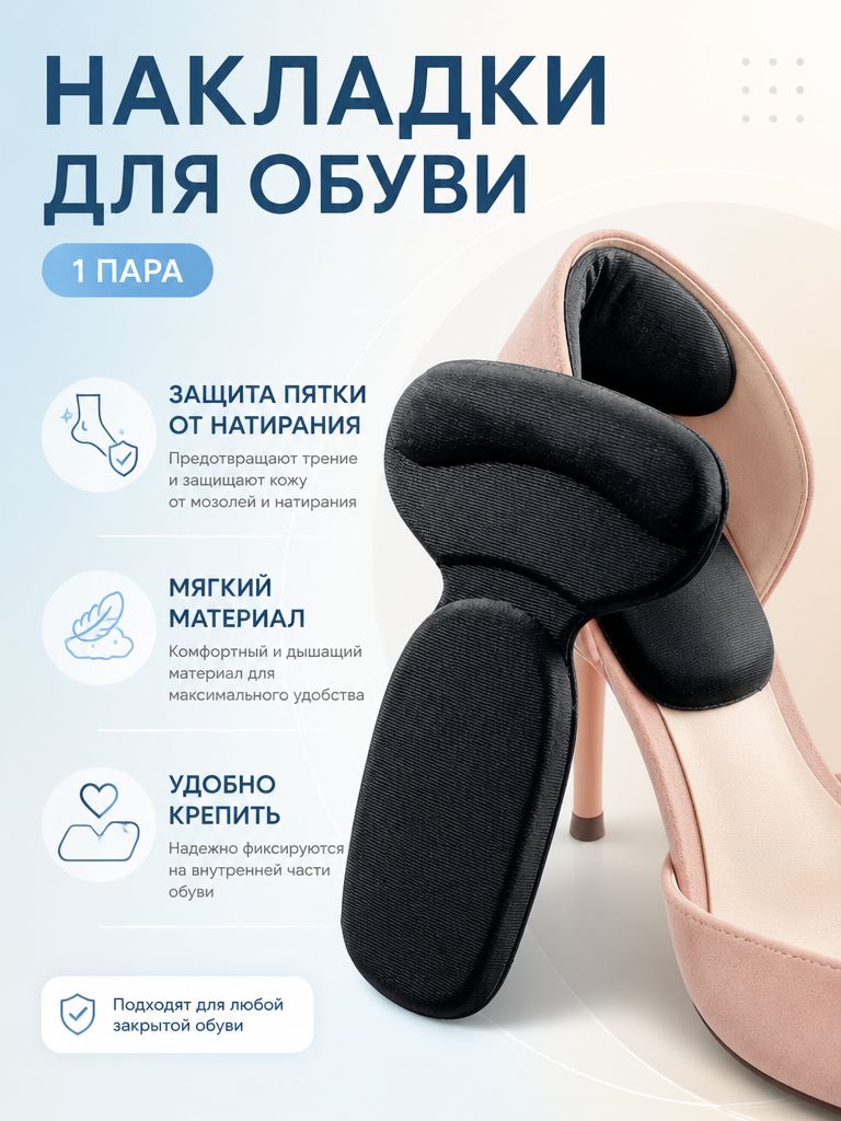 Вкладыши для обуви "2 в 1"/Запяточник для уменьшения размера, от натирания/Пяткоудерживатели для задников/Подпяточник для амортизации, цвет черный, 1 пара