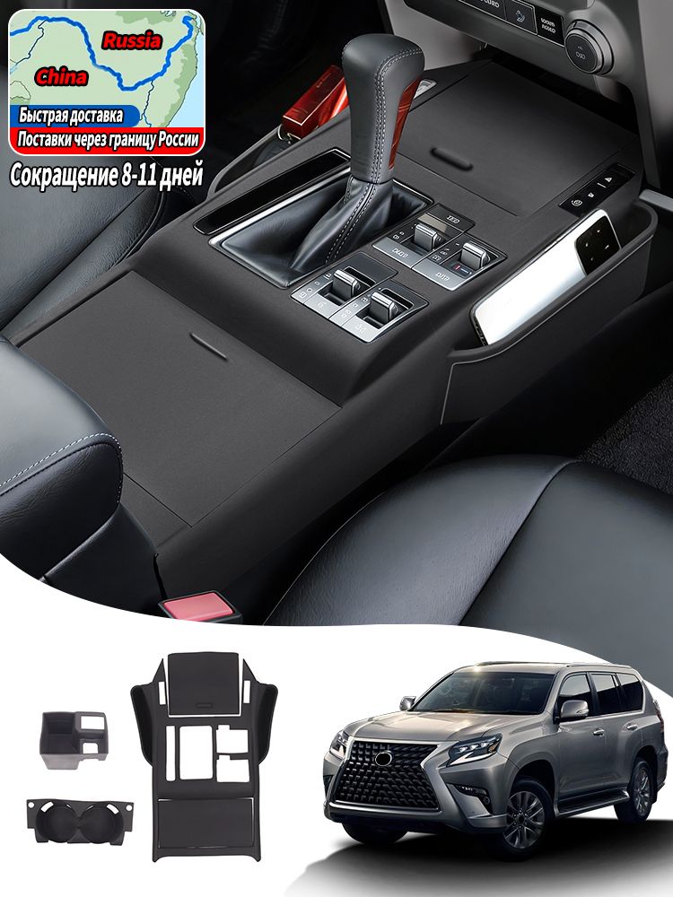 Лексус GX460 GX400 2010-2021. Ящик для хранения сидений, For Lexus gx460 gx400 2011 2012 2013 2014 2015 2016 2017 Защитная прокладка для коробки передач, Аксессуары для интерьера, тюнинг ( Черный-B )