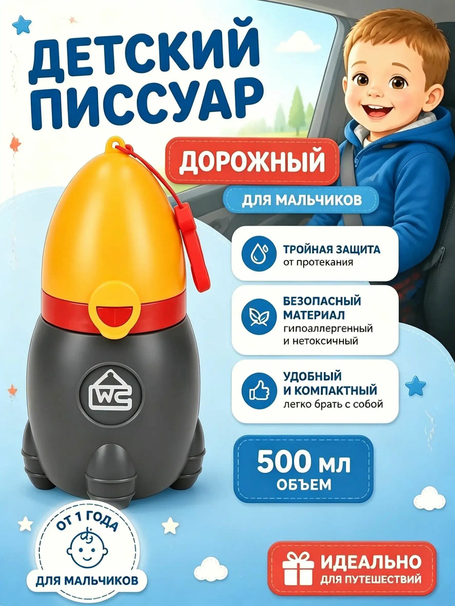 Детский портативный писсуар-горшок в форме ракеты, оранжевый, 500 мл, с крышкой, ABS пластик, 1 шт.