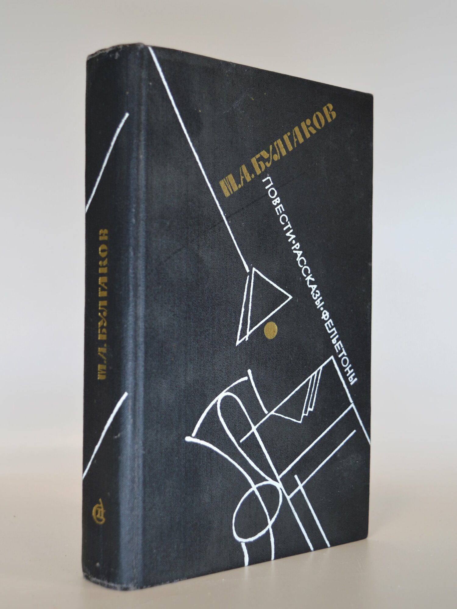 Повести. Рассказы. Фельетоны. М. А. Булгаков. Букинистическая книга в отличном состоянии.
