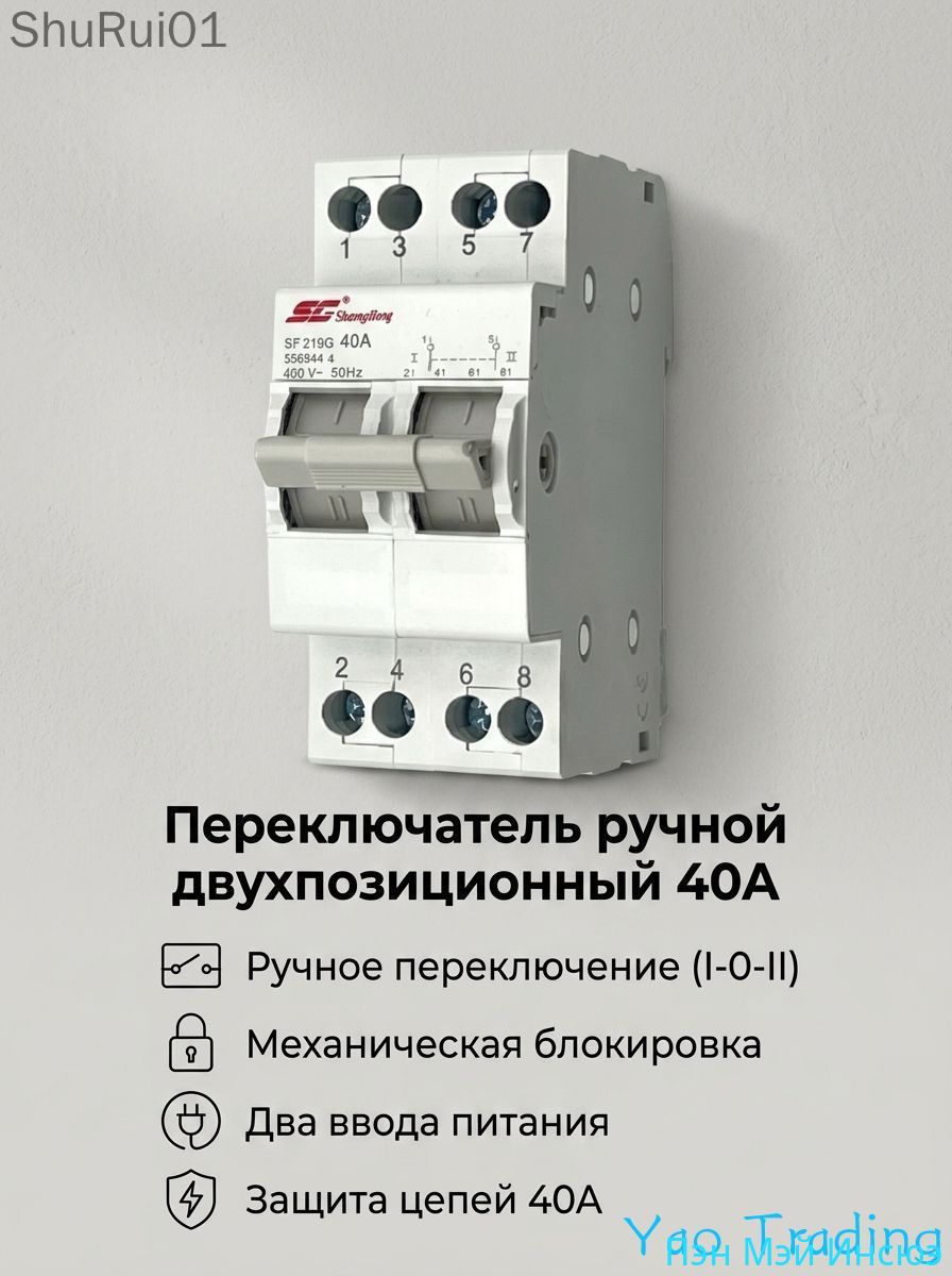 Переключатель ввода резерва 2P 40А, ручной, для генератора, с блокировкой I-0-II, 400В, на DIN-рейку