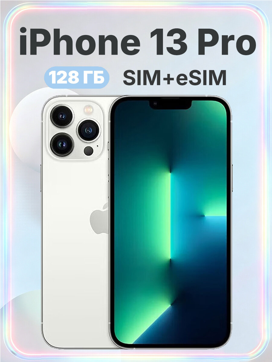 Смартфон Apple iPhone 13 Pro, 128 ГБ, 6 ГБ ОЗУ, экран 6,1″ OLED, 120 Гц, камера 12 МП, белый