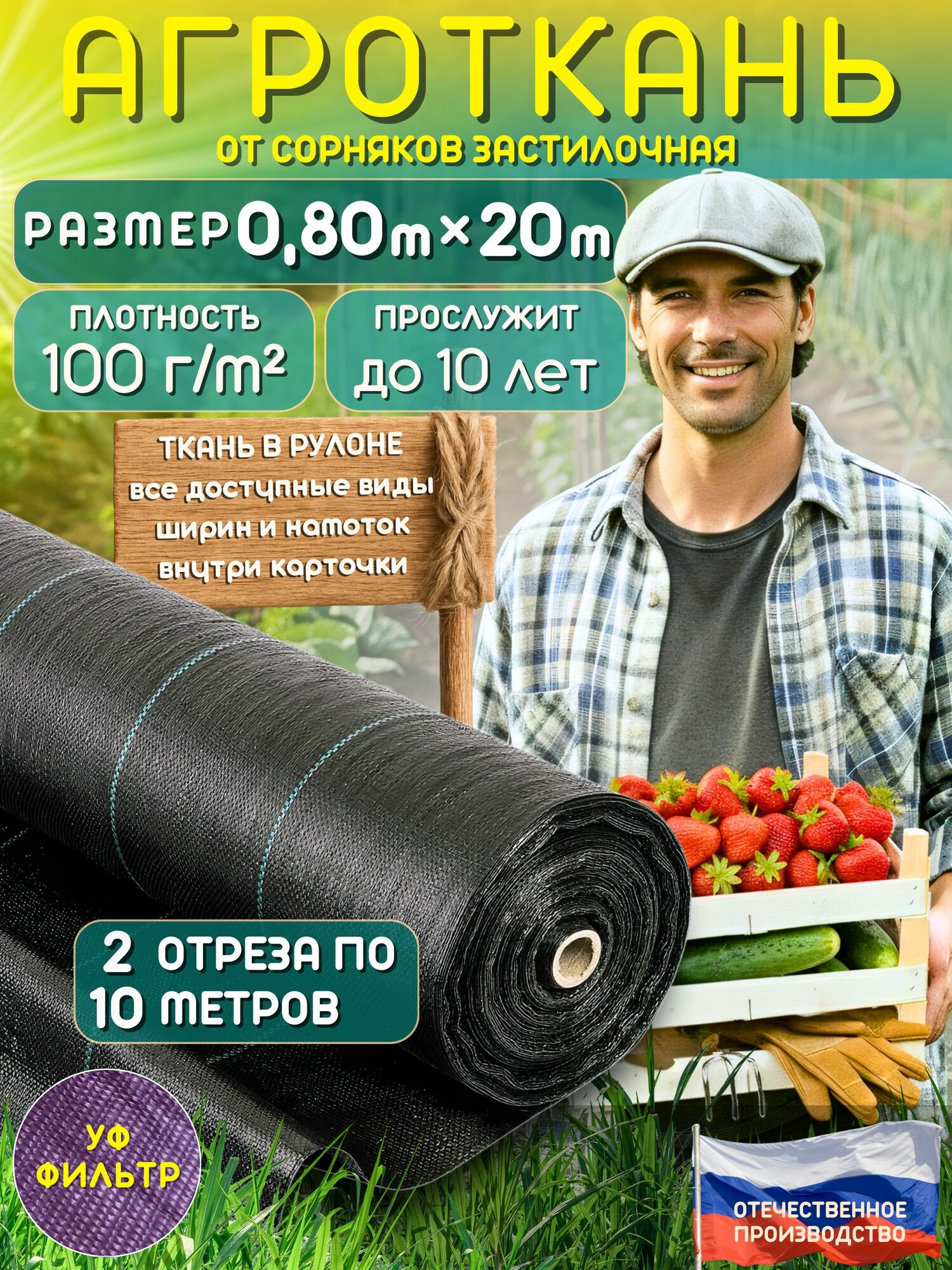Агроткань от сорняков 100 г/м2 (0.8х20) для дорожек, грядок черная застилочная, садовый материал для защиты стволов