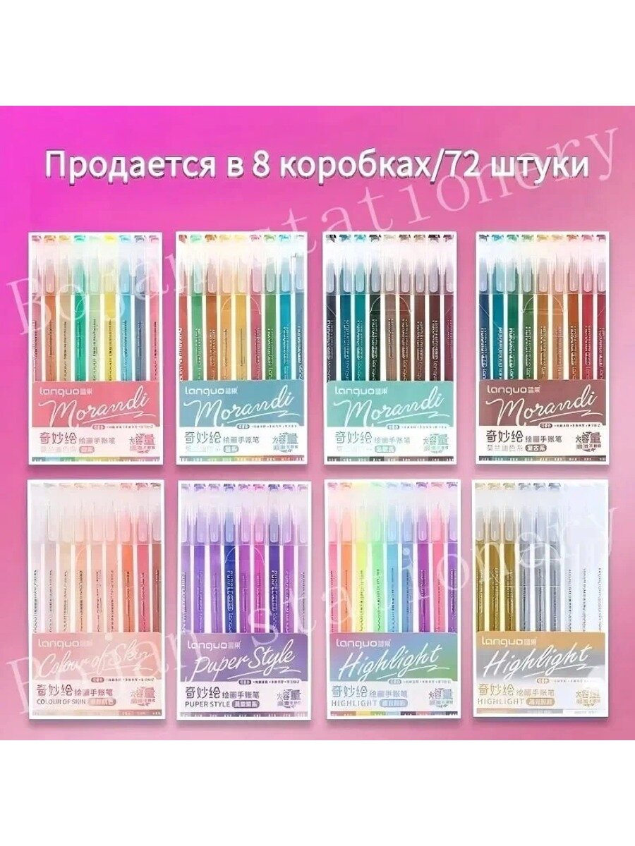 Набор ручек Кисть, толщина линии: 1 мм, цвет: Разноцветный, 72 шт.