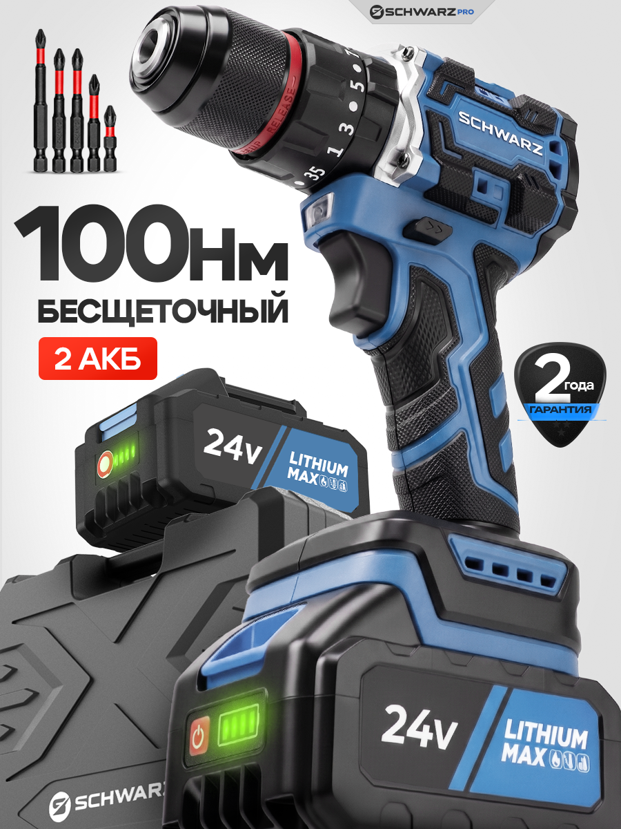 Шуруповерт аккумуляторный Schwarz 1000Нм 24W с кейсом и битами