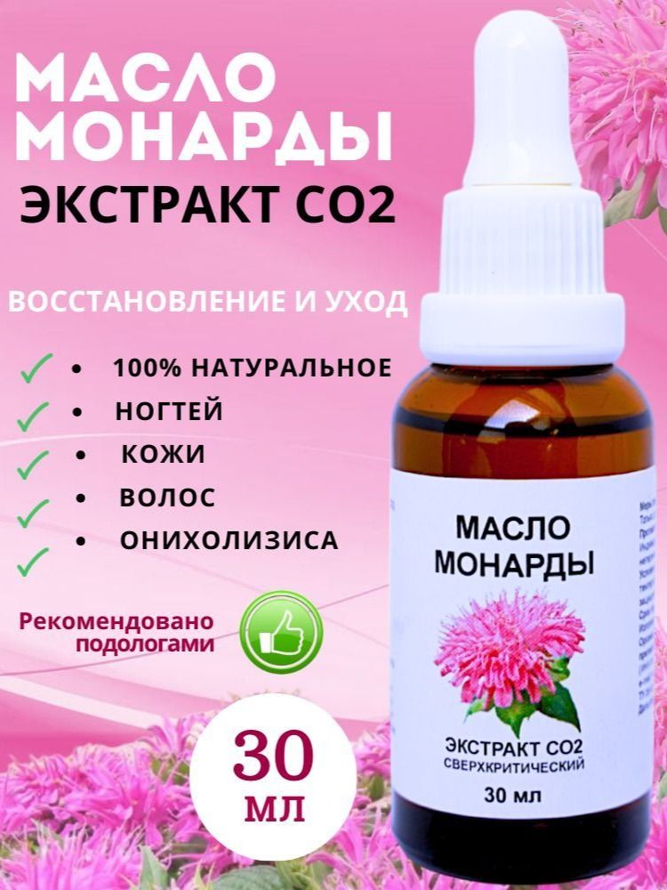 Масло Монарды Экстракт для ногтей и кутикулы