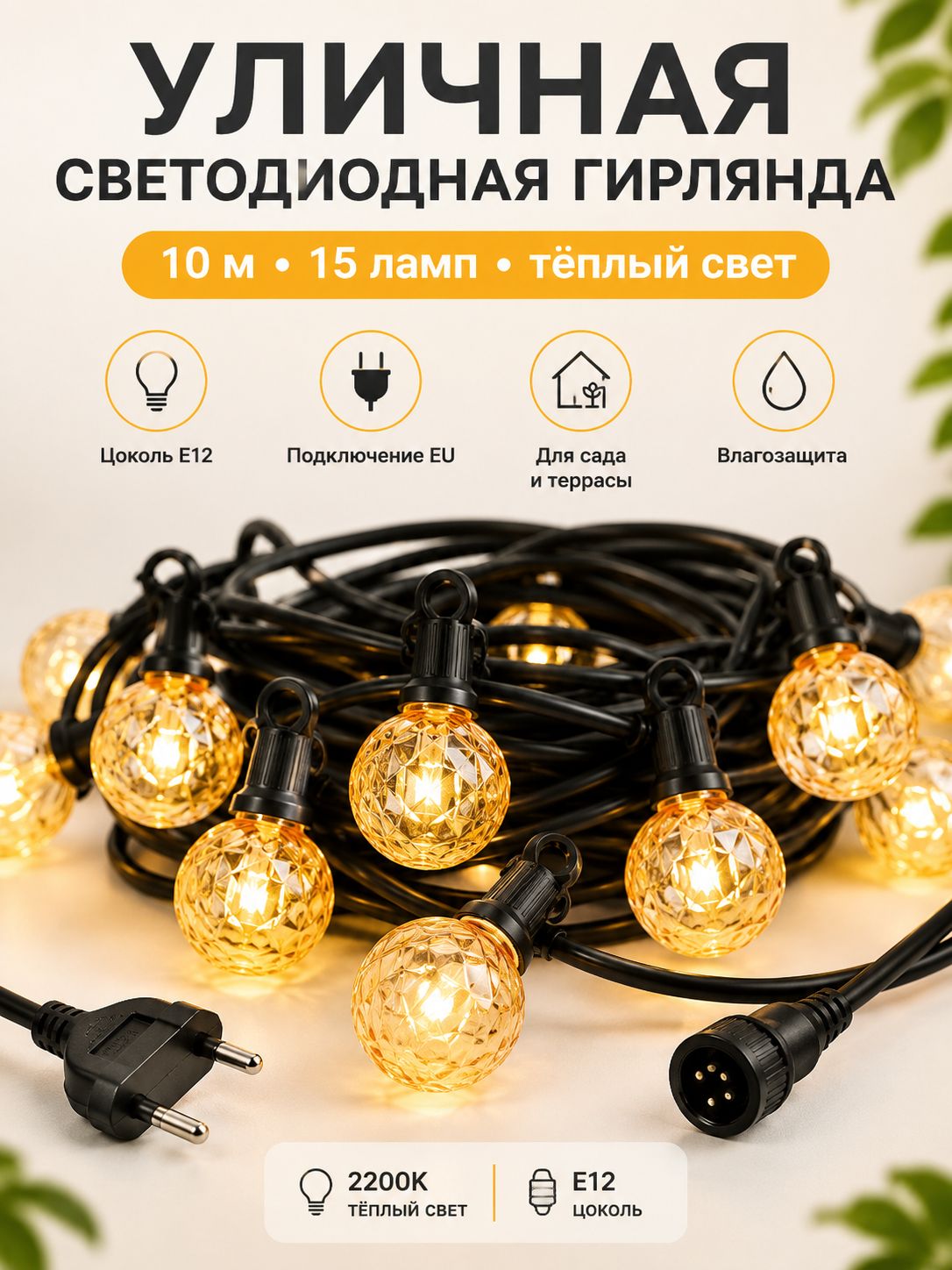 Электрогирлянда интерьерная Елочки 16 ламп, 10 м, питание от блока питания, 12 шт