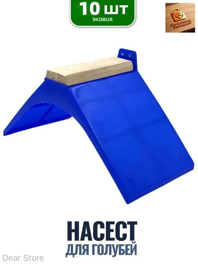Насест для голубей