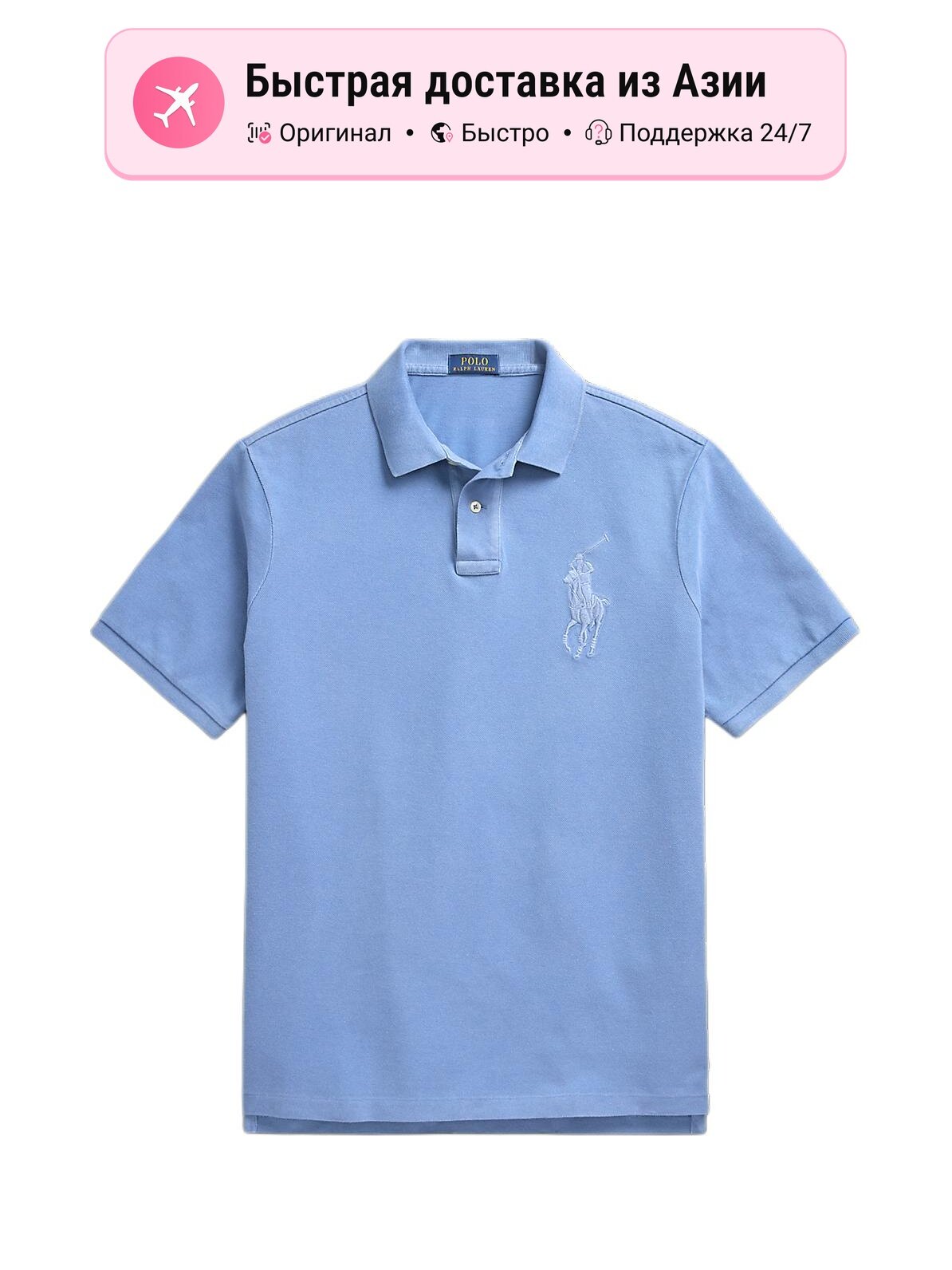 Поло Polo Ralph Lauren