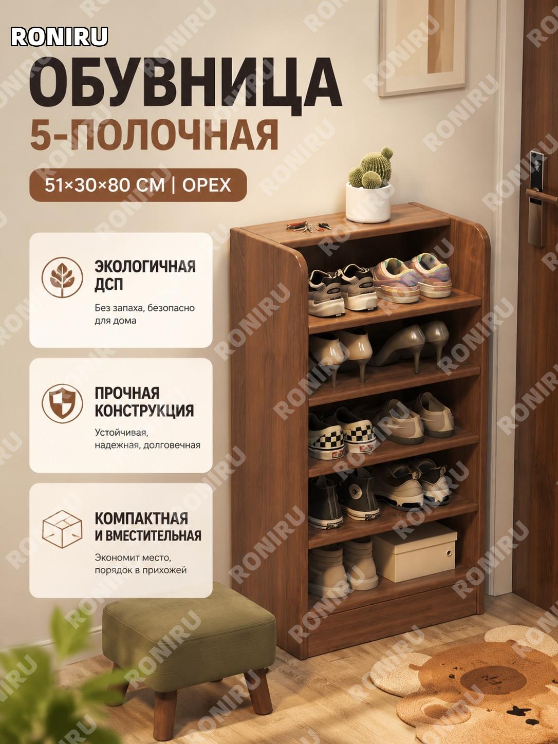 Обувница 5 ярусов 51×30×80 см, цвет орех, деревянный стеллаж для обуви с сборкой для прихожей для дома и комнаты