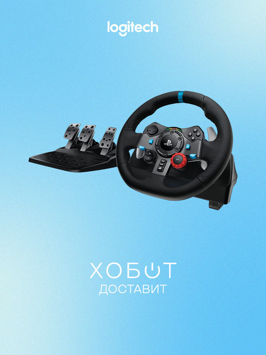 Руль Logitech G29 Driving Force