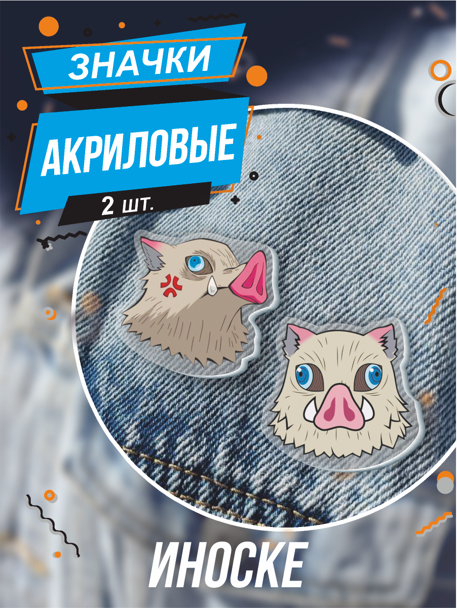 Значки на рюкзак и сумку клинок рассекающий демонов
