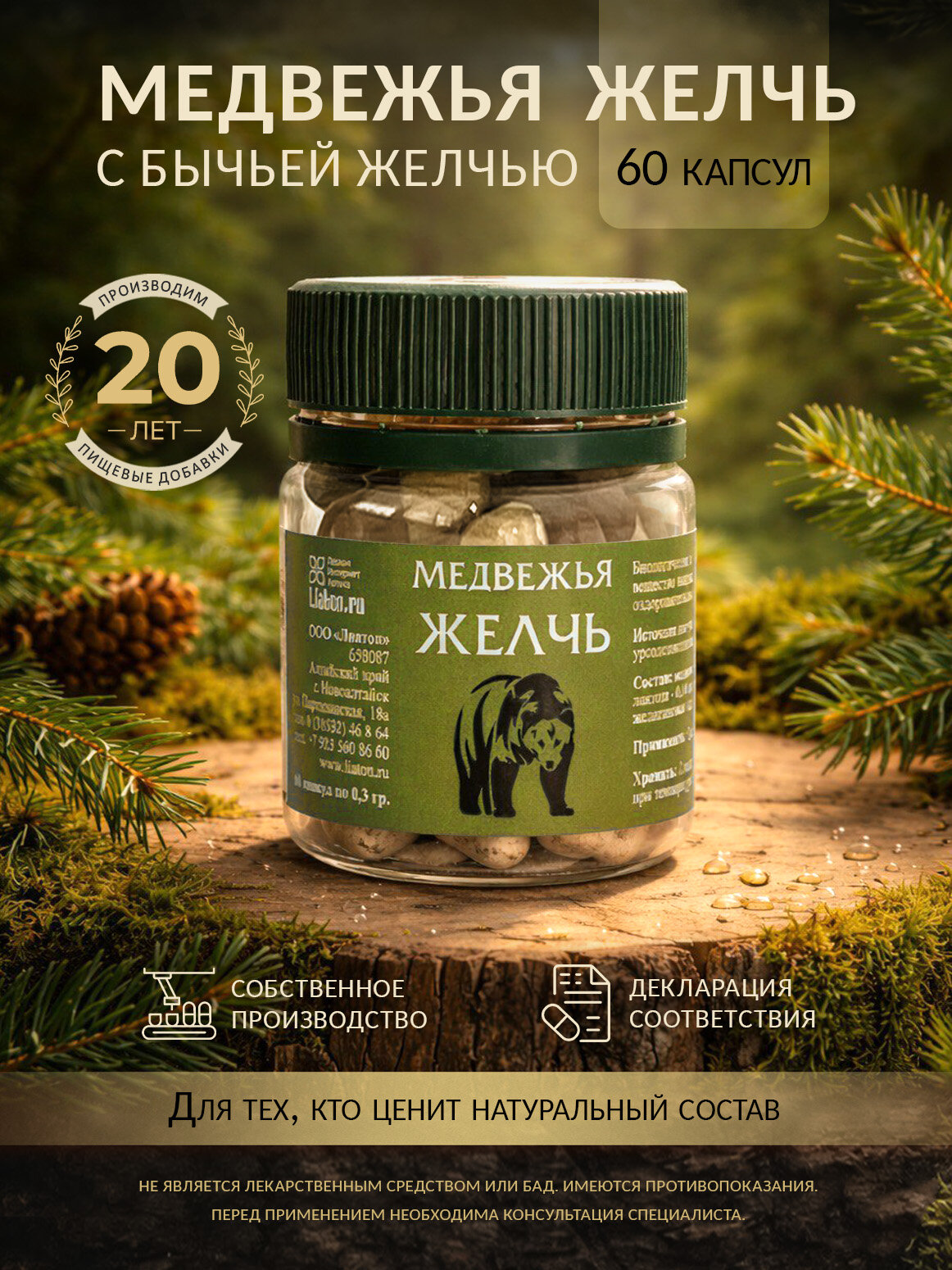 Желчь медведя с желчью КРС, добавка пищевая, 60 штук