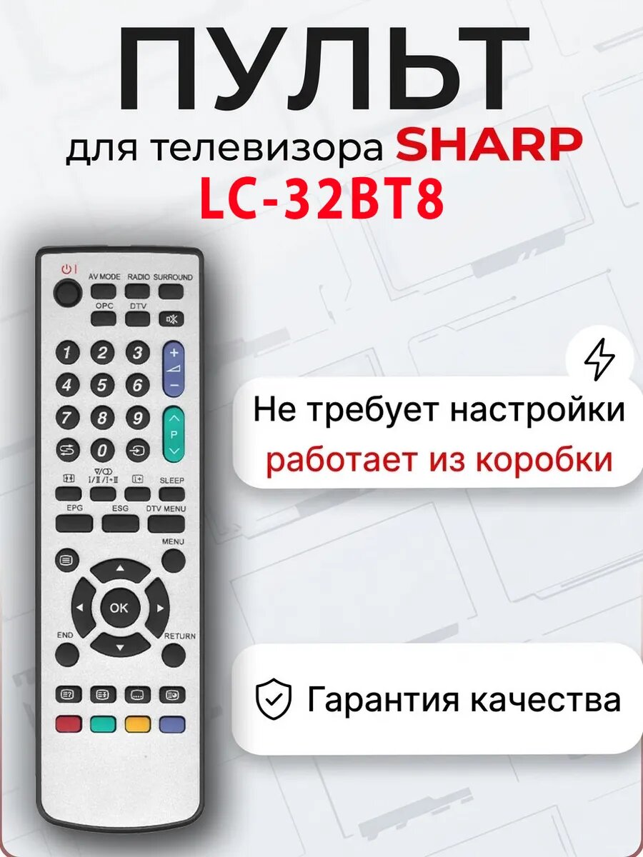 Пульт для телевизора Sharp LC-32BT8