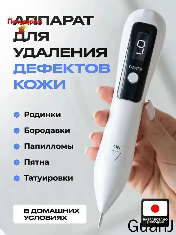 Косметический аппарат от бородавок и папиллом Letteria, Средство для удаления пигментных пятен