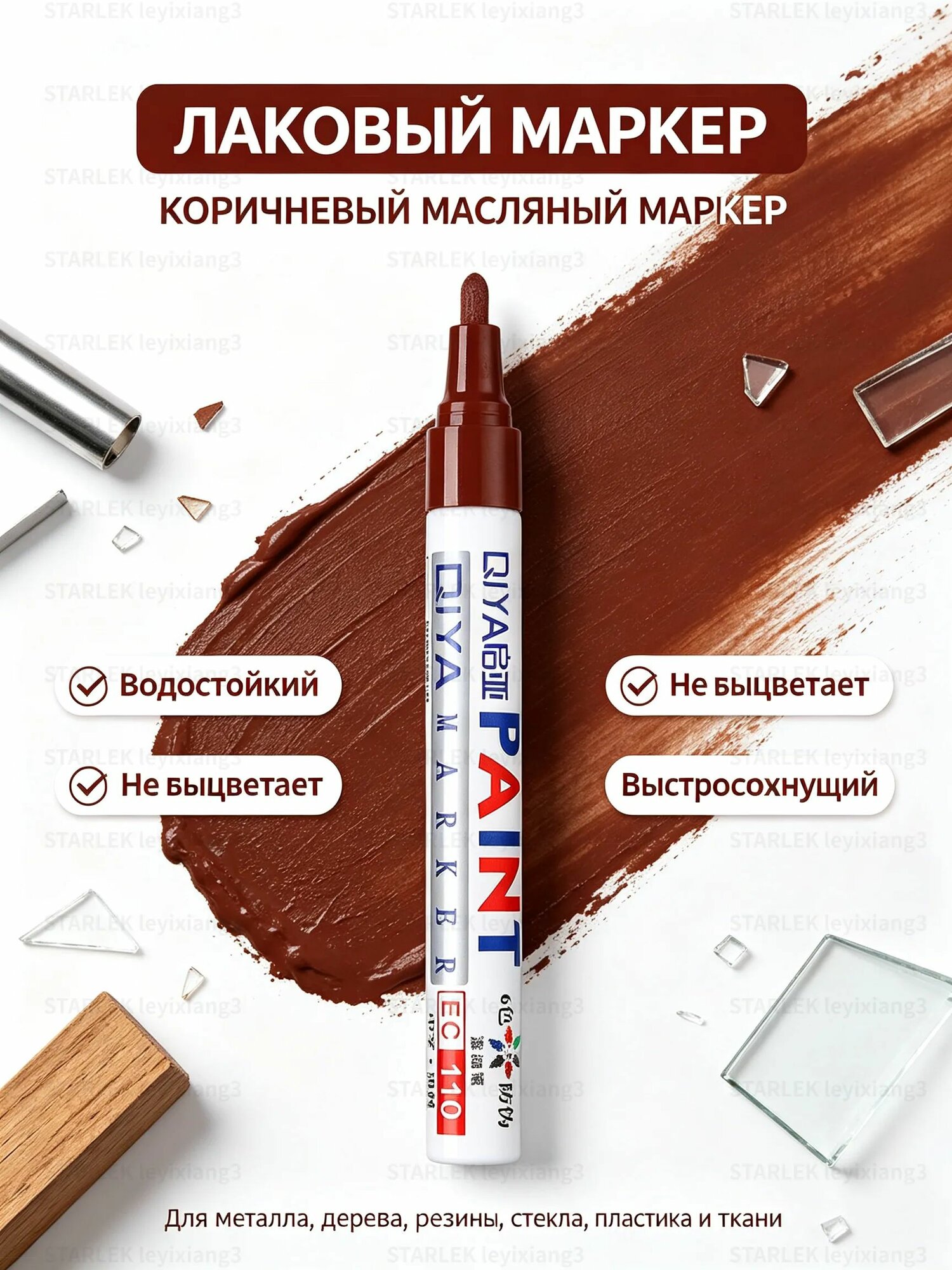 Лаковый маркер коричневого цвета, масляная краска, водостойкий, быстросохнущий, для металла, дерева, шин